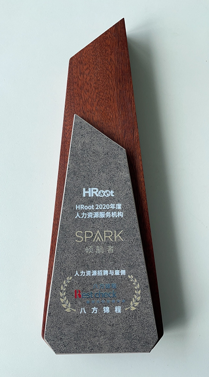 八方锦程荣获“「Spark 领航者」HRoot 2021年人力资源服务机构”奖-行业动态-八方锦程 - 15年背景调查服务经验，中国顶尖的职业征信机构